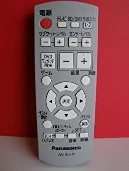 パナソニック AVラックリモコン N2QAYB000149(中古品)