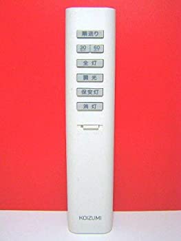 小泉 照明用リモコン KRU-MRH-7C1 蓋無(中古品)
