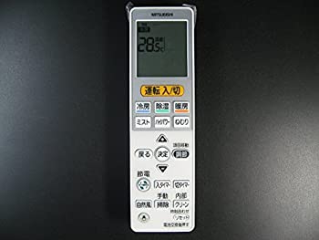 三菱 エアコンリモコン VS144(未使用 未開封の中古品)