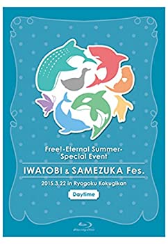 Free!-Eternal Summer-スペシャルイベント 岩鳶・鮫柄 合同文化祭[昼の部]B(未使用 未開封の中古品)