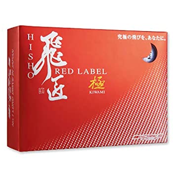 【中古品】ワークスゴルフ(WORKS GOLF) ゴルフボール 飛匠 RED LABEL 極 ゴルフボール(中古品)