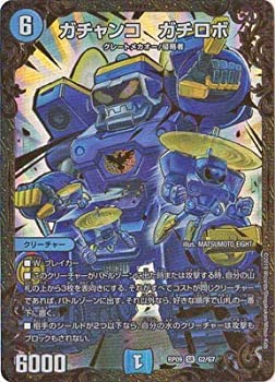 【中古品】デュエルマスターズ新9弾/DMRP-09/G2/ガチャンコ ガチロボ(中古品)の通販はau PAY マーケット - 丸山企画 | au PAY マーケット－通販サイト