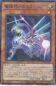 【未使用 中古品】遊戯王 DBGI-JP027 竜輝巧−ルタδ (日本語版 ノーマルパラレル) ジェネシ (中古品)の通販はau PAY マーケット - 丸山企画 | au PAY マーケット ...