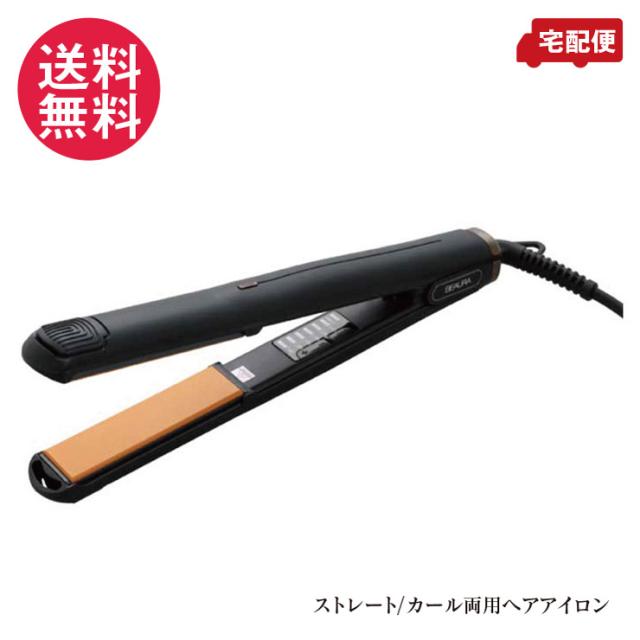 ストレート カール 両用 ヘアアイロン BEAURA ビューラ【北海道・沖縄配送不可】