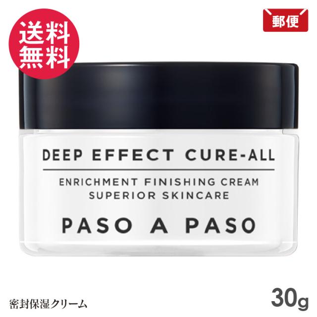 ディープエフェクトキュアオール 30g パソアパソ 美容クリーム メール便 送料無料
