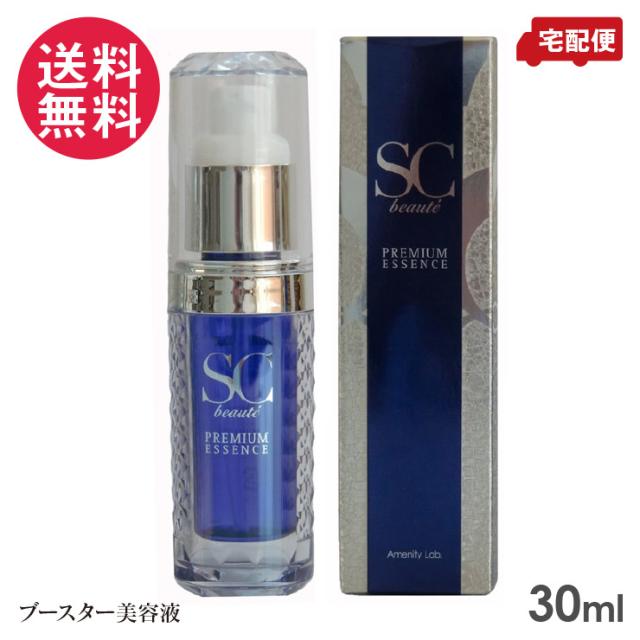 SCボーテ プレミアム エッセンス 30ml ブースター 美容液 送料無料