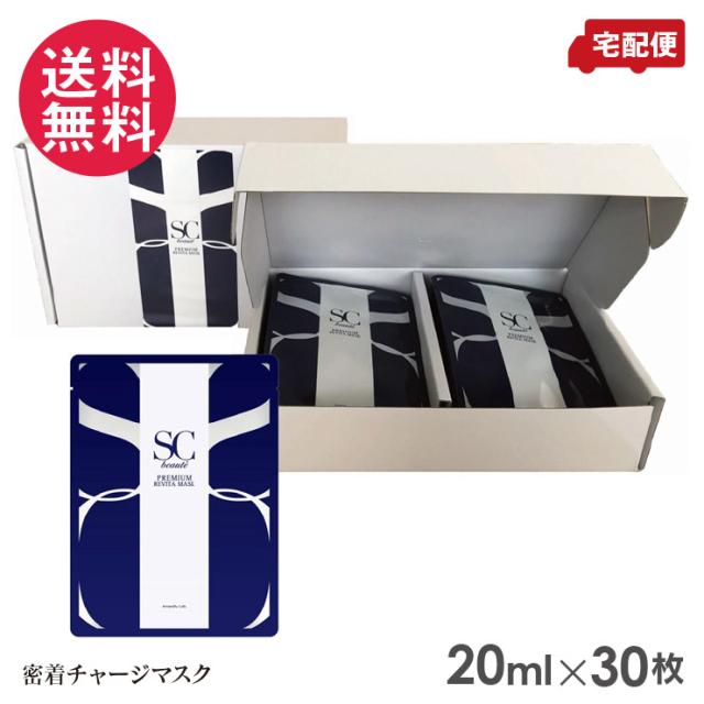 SCボーテ プレミアム リバイタマスク 20ml×30枚入り 送料無料