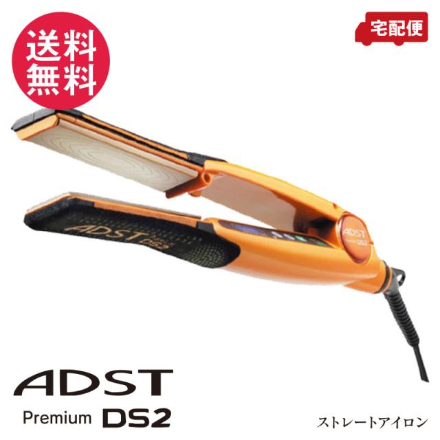 ADST アドスト DS2 プレミアムストレート アイロン FDS2-25 ハッコー【北海道・沖縄配送不可】