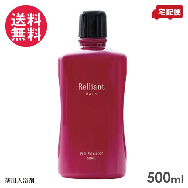 薬用入浴剤 Relliant BATH 500ml 全身 美容 スキンケア 送料無料の通販はau PAY マーケット - いきいきショップねん ...