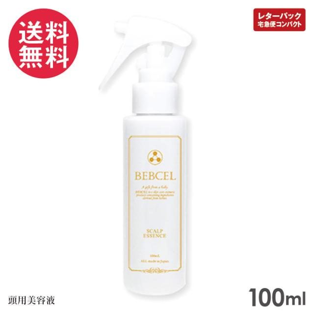 ベビセル スカルプエッセンス 100ml 頭用美容液 送料無料