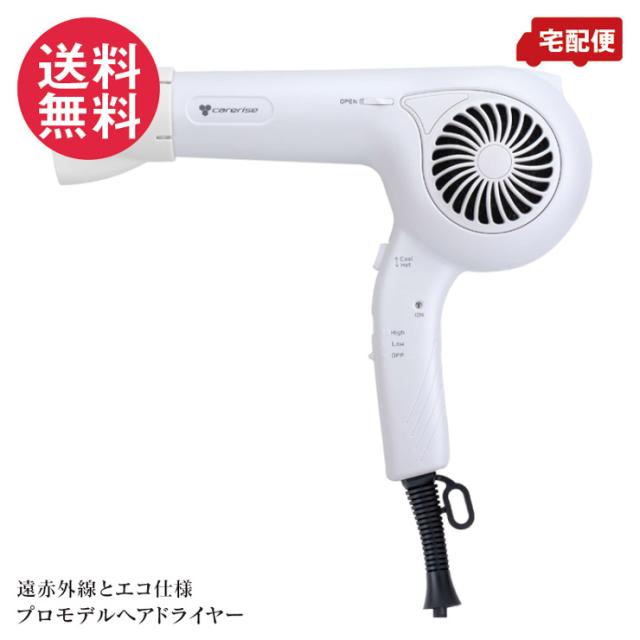 ケアライズ ヘアドライヤー TF-1208 ホワイト 日本製【北海道・沖縄配送不可】