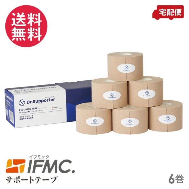 Dr. Supporter (ドクターサポーター) リカバリーテープ 6巻 日本製 IFMC 送料無料