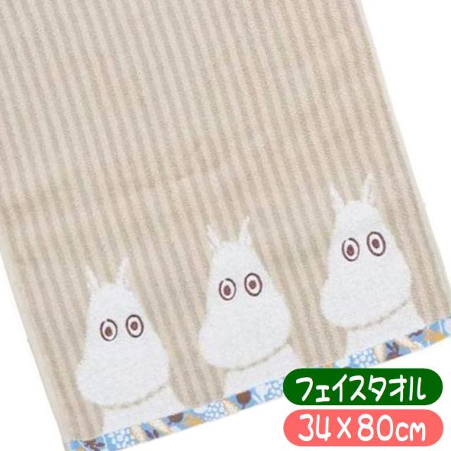 ムーミン フェイスタオル パフキナ リトルミイ 丸眞 MOOMIN グッズ キャラクター タオル 34×80cm ベージュの通販はau PAY マーケット - Ashop | au PAY ...