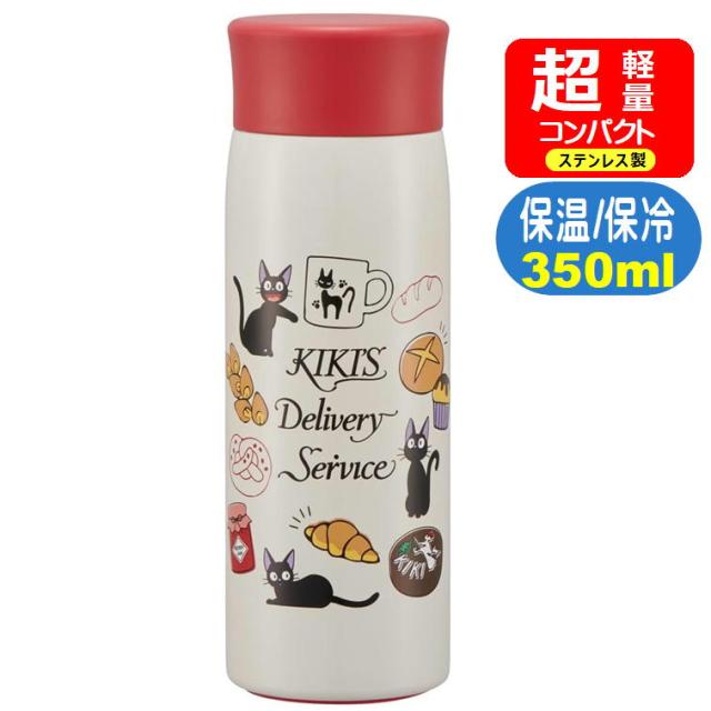 ステンレスマグボトル 魔女の宅急便 パン屋さん スケーター SMH4 スタジオジブリ グッズ キャラクター 水筒 ステンレスボトルの通販はau PAY マーケット - Ashop | au ...