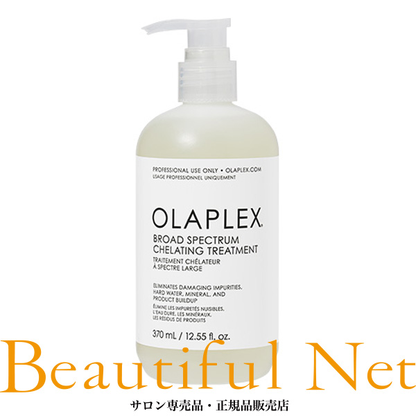 オラプレックス キレーティングトリートメント 370ml【OLAPLEX】コルテックスクレンジングトリートメント