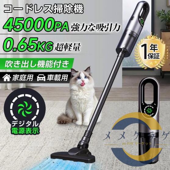 2025最新 掃除機 コードレス サイクロン式 USB-TypeC充電式 スティック 一人暮らし 充電式 強力吸引 45000Pa 軽量ハンディ掃除機 省エネ 女性 車両用
