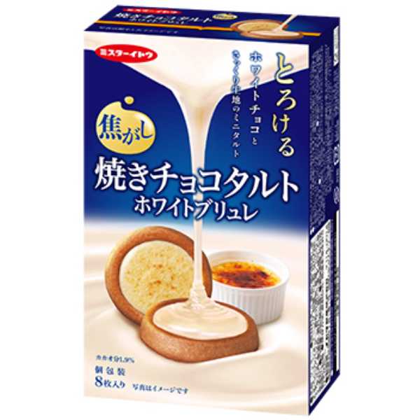 イトウ製菓 焼きチョコタルト ホワイトブリュレ 8枚（個包装） 40コ入り 2025/09/01発売 (4901050139589c)