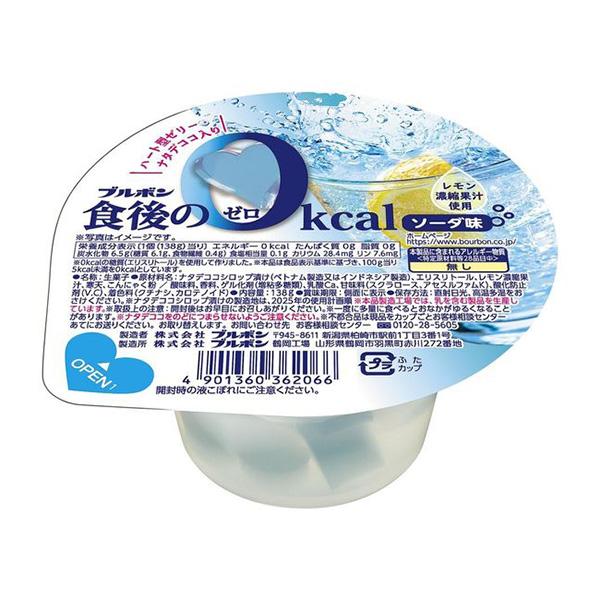 ブルボン 食後の0kcal ソーダ味 138g 12コ入り 2025/02/04発売 (4901360362066)の通販はau PAY マーケット - おかしのマーチ au PAY ...