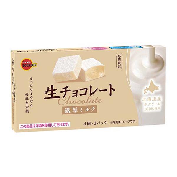 ブルボン 生チョコレート濃厚ミルク 45g（4個×2パック） 60コ入り 2025/11/18発売 (4901360365289c)