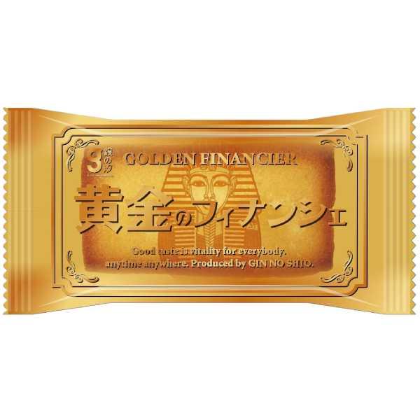 銀の汐 黄金のフィナンシェ 1個 80コ入り 2025/09/01発売 (4962407005131c)