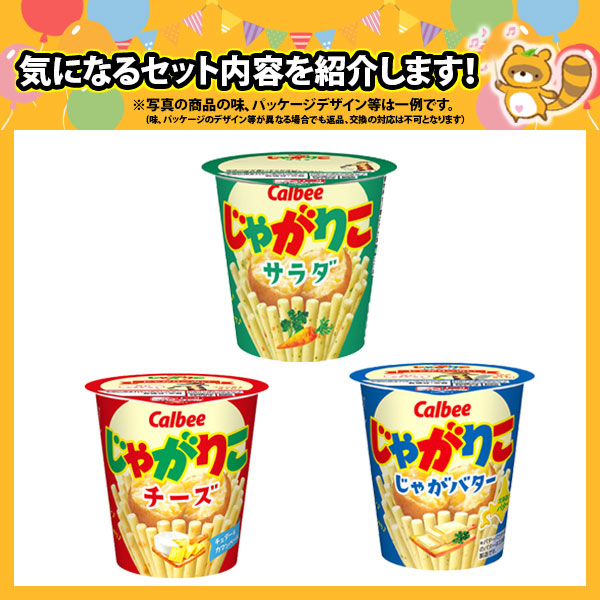 地域限定送料無料)お菓子 詰め合わせ カルビースナック売れ筋6種特選20