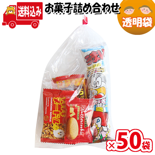 (地域限定送料無料)【50袋】お菓子 詰め合わせ 透明袋 袋詰め おかしのマーチ (omtma9314x50k)【お菓子詰め合わせ 駄菓子 お祭り 子ども会 イベント 問屋 販促 縁日 子供会 こども会 個包装 業務用 大量 バラまき スナック 旅行 まとめ買い 詰合せ 景品 ばらまき】