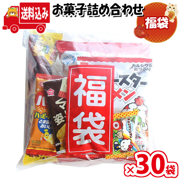 (地域限定送料無料)【30袋】お菓子 詰め合わせ 福袋 袋詰め おかしのマーチ (omtma9449x30k)【業務用 個包装 福袋 プレゼント 景品 イベント 縁日 駄菓子 大量 販促品 お礼 ばらまき 菓子まき イベント 問屋 販促 お祭り 景品 おつまみ 詰合せ スナック 旅行】