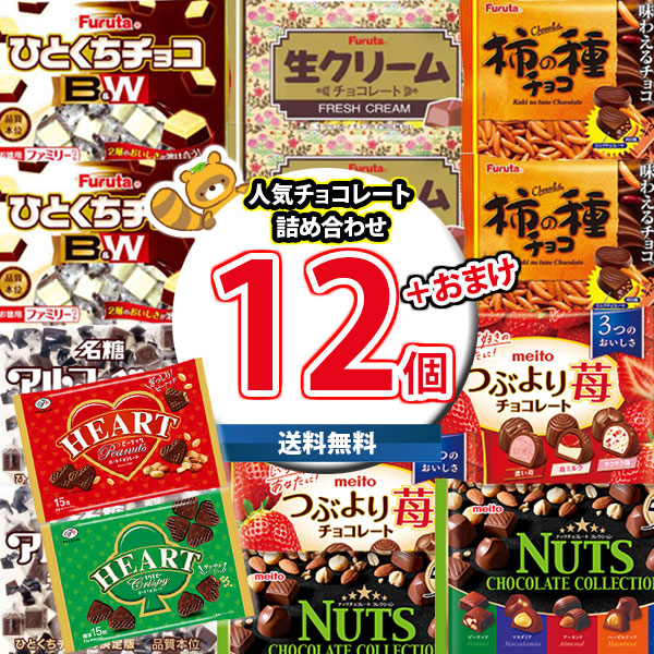 (地域限定送料無料) お菓子 詰め合わせ ハートチョコレート2袋おまけ付き！人気チョコレート ファミリーパック 詰め合わせ 当たると良いねセット(omtma9472kk)【セット 業務用 福袋 子供 景品 イベント 駄菓子】