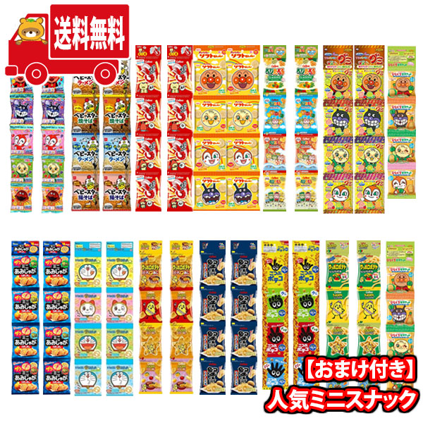 (地域限定送料無料) お菓子 詰め合わせ 人気ミニスナック吊り下げお菓子食べ比べ！(13種・26コ)当たると良いねセット(omtma9486k)【セット 業務用 福袋 子供 景品 イベント 駄菓子】