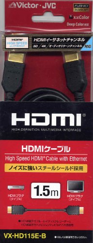 JVCケンウッド JVC HDMIケーブル 1.5m ブラック VX-HD115E-B(中古品)の通販はau PAY マーケット - オマツリライフ | au PAY マーケット－通販サイト