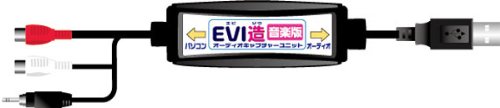 EXEMODE オーディオキャプチャユニット EVI-ACU1(中古品)の通販はau PAY マーケット - オマツリライフ | au PAY マーケット－通販サイト