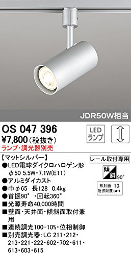 オーデリック/ODELIC/スポットライト/OS047396(中古品)