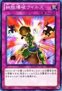 遊戯王カード 細胞爆破ウイルス DE02-JP063-N ≪デュエリストエディシ (中古品)の通販はau PAY マーケット - オマツリライフ | au PAY マーケット－通販サイト