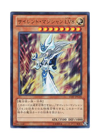 遊戯王 日本語版 15AY-JPC04 Silent Magician LV8 サイレント・マジシャン (中古品)の通販はau PAY マーケット - オマツリライフ | au PAY ...