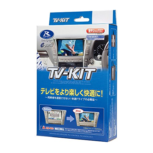 データシステム(Datasystem ) PLD テレビキット(切替タイプ) コネクター仕 (中古品)