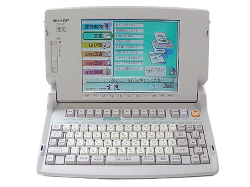 シャープ SHARP ワープロ 書院 WD-CP1(中古品)