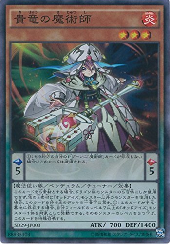 遊戯王OCG 貴竜の魔術師 スーパーレア SD29-JP003-SR 遊戯王アーク・ファイ(中古品)の通販はau PAY マーケット - オマツリライフ | au PAY マーケット－通販サイト