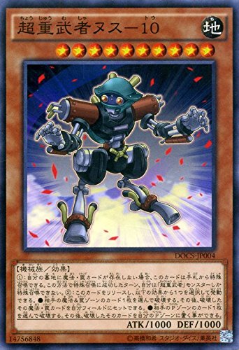 遊戯王 DOCS-JP004-N 《超重武者ヌス−10》 Normal(中古品)の通販はau PAY マーケット - オマツリライフ | au PAY マーケット－通販サイト
