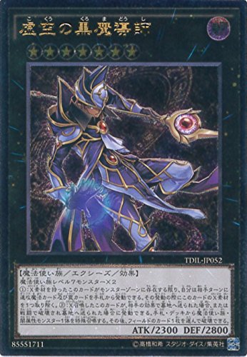 遊戯王カード TDIL-JP052 虚空の黒魔導師(アルティメットレア）遊戯王アー(中古品)の通販はau PAY マーケット - オマツリライフ | au PAY マーケット－通販サイト