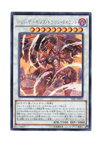 遊戯王 日本語版 TDIL-JP050 レッド・デーモンズ・ドラゴン・タイラント ( (中古品)の通販はau PAY マーケット - オマツリライフ | au PAY マーケット－通販サイト