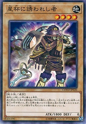 遊戯王OCG 星杯に誘われし者 COTD-JP020(中古品)の通販はau PAY マーケット - オマツリライフ | au PAY マーケット－通販サイト