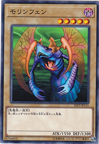 遊戯王 モリンフェン 18TP-JP115 トーナメントパック Vol.1(中古品)の通販はau PAY マーケット - オマツリライフ | au PAY マーケット－通販サイト