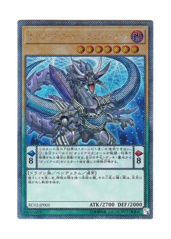 遊戯王 日本語版 RC02-JP005 Odd-Eyes Arc Pendulum Dragon オッドアイズ・(中古品)の通販はau PAY マーケット - オマツリライフ | au PAY ...