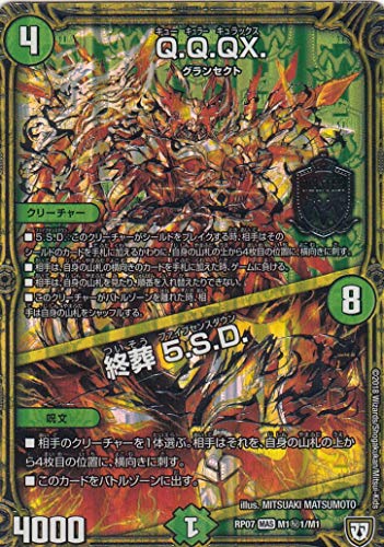 デュエルマスターズ DMRP07 M1秘1/M1 Q.Q.QX./終葬 5.S.D. (MAS マスターカ(中古品)の通販はau PAY マーケット - オマツリライフ | au PAY ...