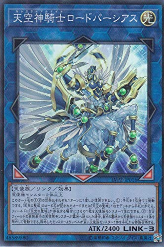 遊戯王 LVP2-JP016 天空神騎士(セレスティアルナイト)ロードパーシアス (日(中古品)の通販はau PAY マーケット - オマツリライフ | au PAY マーケット－通販サイト