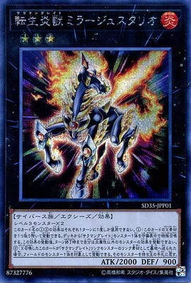 遊戯王/第10期/SD35-JPP01 転生炎獣ミラージュスタリオ シークレットレア(中古品)の通販はau PAY マーケット - オマツリライフ | au PAY マーケット－通販サイト
