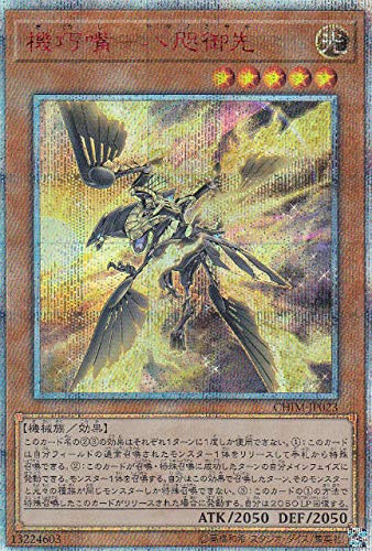 遊戯王 CHIM-JP023 機巧嘴−八咫御先/ヤタノミサキ (日本語版 20thシークレ(中古品)の通販はau PAY マーケット - オマツリライフ | au PAY マーケット－通販サイト