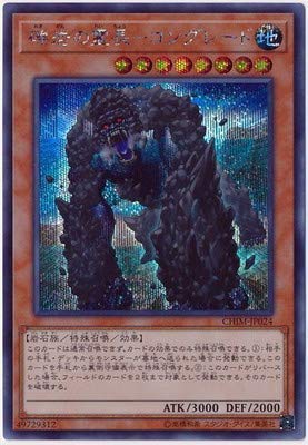 遊戯王/第10期/10弾/CHIM-JP024 礫岩の霊長−コングレード シークレットレ(中古品)の通販はau PAY マーケット - オマツリライフ | au PAY マーケット－通販サイト