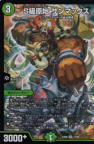 デュエルマスターズ DMEX06 12/98 S級原始 サンマックス (SR スーパーレア)(中古品)の通販はau PAY マーケット - オマツリライフ | au PAY マーケット－通販サイト
