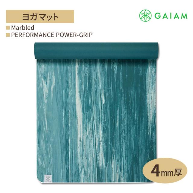【隠れた名品】GAIAM パフォーマンス マーブル パワーグリップ ヨガマット （4mm） ガイアムヨガ yoga フィットネス 柔軟 マット